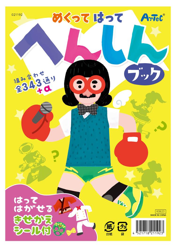 商品の説明 ⇒ 他のクラフト工作用品を見る 商品説明：343通りの組み合わせとシールでいろんなキャラクターが生まれるへんしんブック！自分のすきなキャラクターの組み合わせを見つけよう注意:-商品サイズ（単位mm)：148.5×105mm、16...