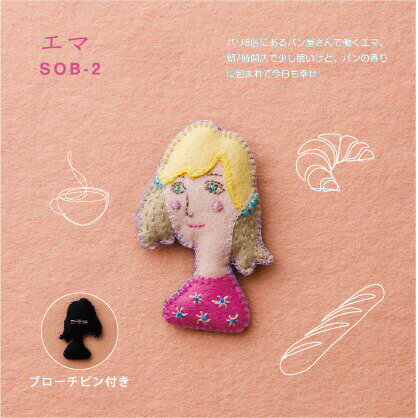 商品の説明 ⇒ 他のフェルトを探す 商品説明：ハンドメイドブランド Mondo Yumico として幅広く活躍中の松尾容巳子氏デザインの女の子ブローチが登場！個性豊かな4人の女の子からお気に入りの子を見つけるのも、4人全員揃えて身に着けるの...