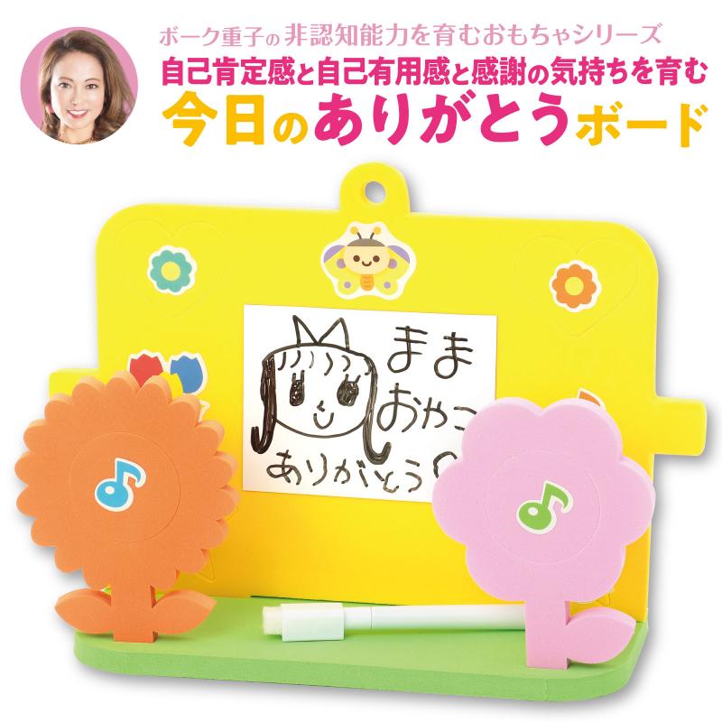 商品の説明 ⇒ 他のクラフト工作用品を見る 商品説明：自己肯定感と自己有用感と感謝の気持ちを育む！ボーク重子の非認知能力を育むおもちゃシリーズ!皆さんは、今日何回「ありがとう」を言いましたか？このボードは、子どもから保護者へ、保護者から子ど...