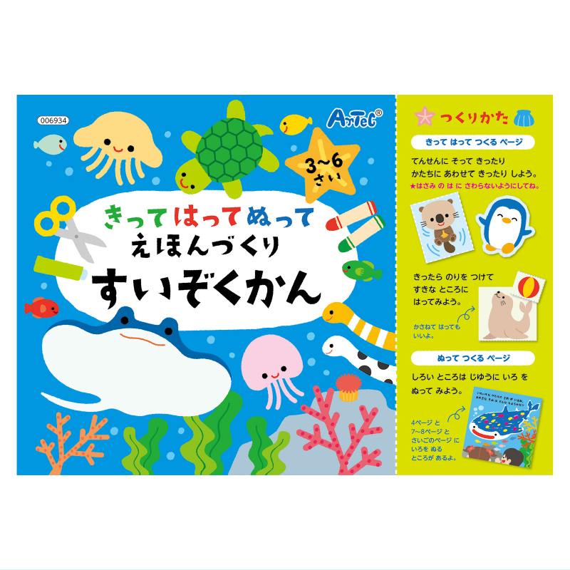 商品の説明 ⇒ 他のクラフト工作用品を見る 商品説明：自由に切って、貼って、塗って、世界にひとつしかない絵本がつくれる工作ブック！はさみ・のり付 全16ページ商品サイズ（単位mm)：B5、16ページセット内容：重量（g）：115g材質：紙包...