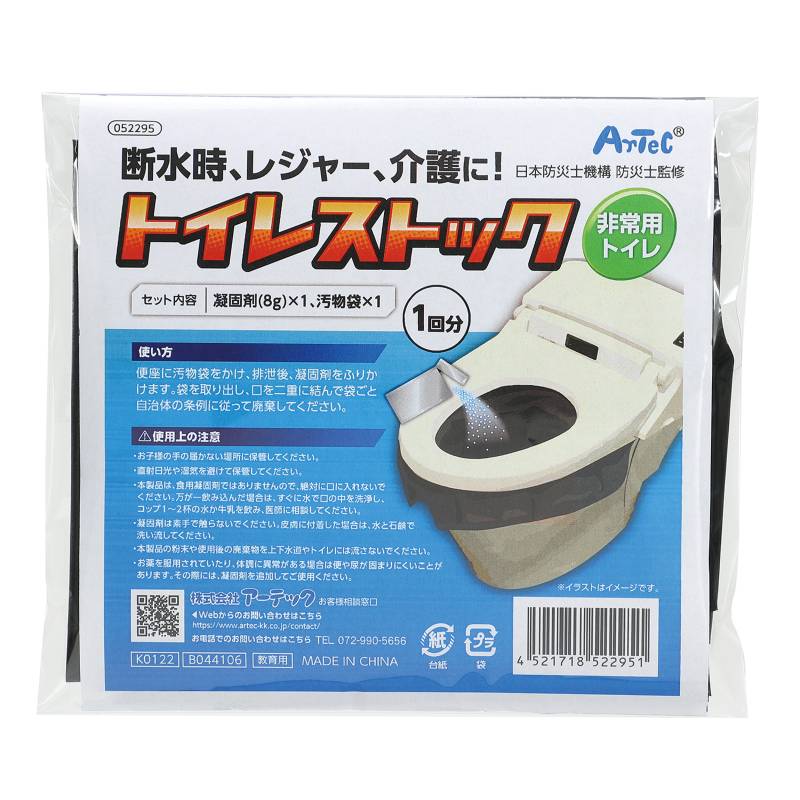商品の説明 ⇒ 他の防災グッズを探す 商品説明：日本防災士機構防災士監修！長期保存、非常時に使える水不要トイレ！凝固剤タイプの非常用トイレセットです。●断水・停電時でもトイレの心配なし！地震、台風、大雪などいつ起こるかわからない災害。そんな...