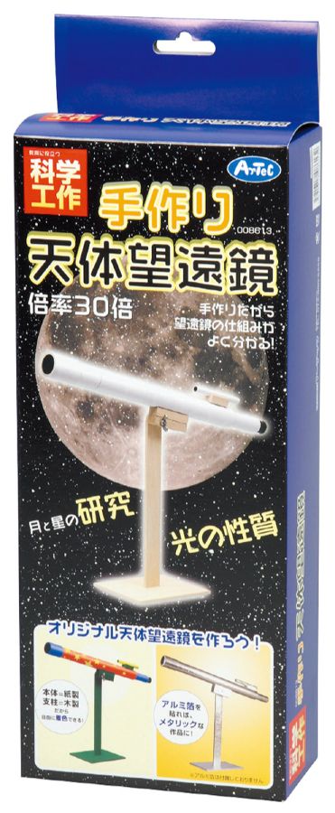 商品の説明 ⇒ 他のクラフト工作用品を見る 商品説明：手作りの天体望遠鏡で星空を観察しよう！紙管を差し込んで接着するだけの簡単組立！倍率30倍商品サイズ：本体：約φ38×500mセット内容：対物レンズ（φ34mm、PmmA製）×1、接眼レン...