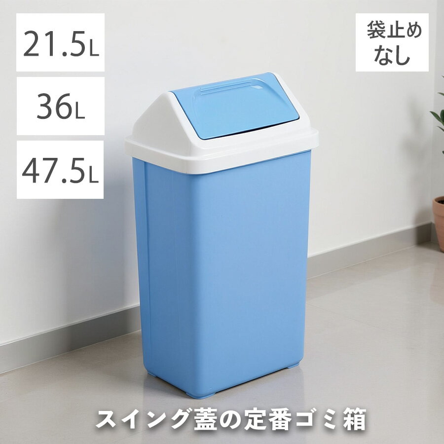 商品名 エコシャンA サイズ 本体 21.5L：約W32.6×D22.8×H42.3cm(セット時：約W32.6×D22.8×H51.7cm) 36L：約W38.1×D28×H51.5cm(セット時：約W38.1×D28×H63.3cm) ...