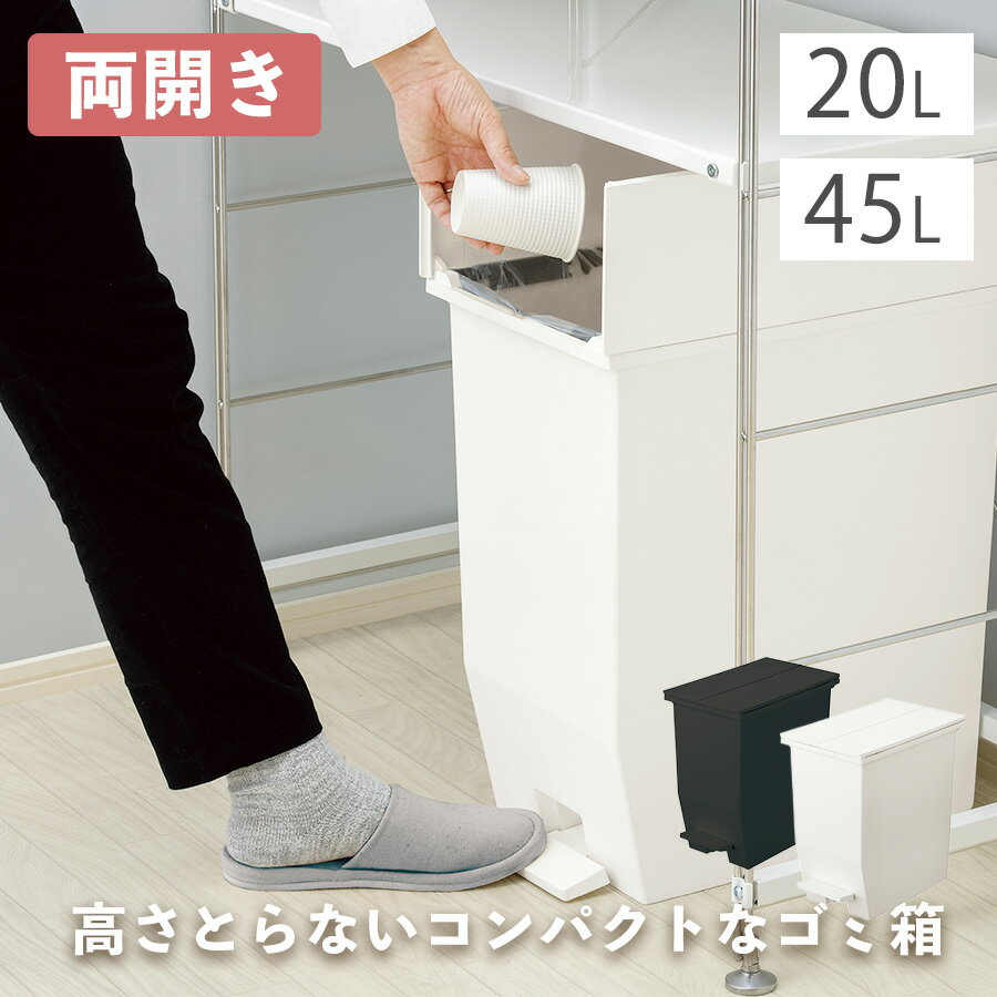 商品名 ペダルオープンツイン サイズ 20L：約W220×D360×H380mm45L：約W270×D425×H480mm 容量 約20L/約45L 重量 20L：約1.2kg45L：約1.8kg 材質 ポリプロピレン 備考 ●袋止め付●背...