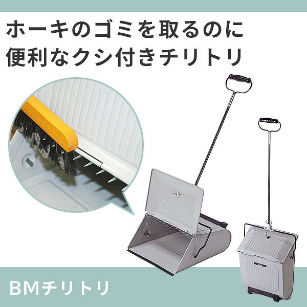 商品名 BMチリトリ サイズ 使用時：使用時 約幅29.5×奥行き33.5×全長69cm収納時 幅29.5×奥行き13.5×全長84.3cm 重量 約900g 材質 銅板にメッキ＋粉体塗装