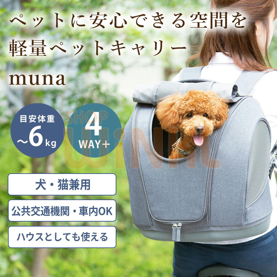 商品名 【OPPO】Pet Carrier muna（ペットキャリア・ミュナ） サイズ 幅約43cm×奥行き約25cm×高さ約40.5cm（ベルト含まず） 重量 1.8kg 材質 本体／生地：ポリエステル、メッシュ：ポリエステル・PVC、ベ...