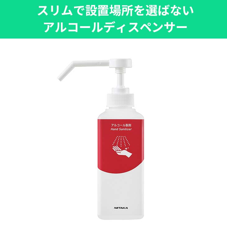 視認性が高いボトルデザイン。スリムなので設置場所を選びません。●材質：ポリプロピレン・ポリエチレン●容量：500ml●薬剤は入っていません。容器のみの販売です。