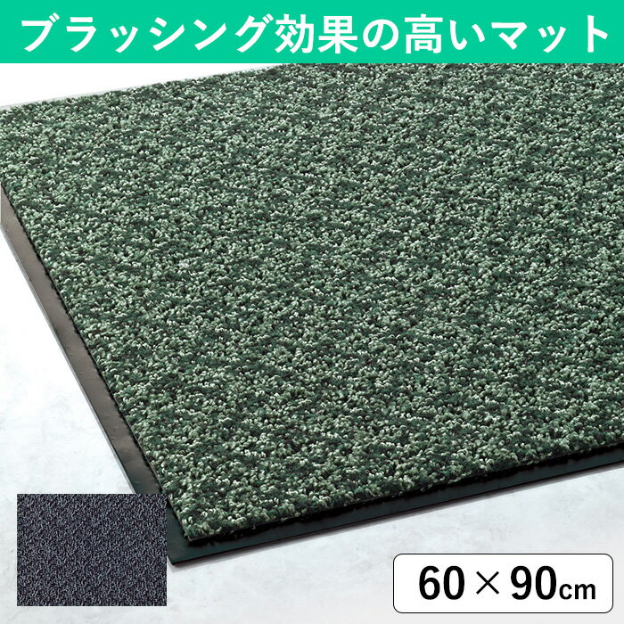 繊維のブラッシング効果を高める独自構造糸のカットパイルで、靴底の汚れを落とします。 サイズ・スペック 厚さ：約8.6mm 重量：2.8kg カラー展開：グリーン、グレー 材質：表面：ナイロン（さや芯構造糸、原着B.C.F.ナイロン）、裏面：...