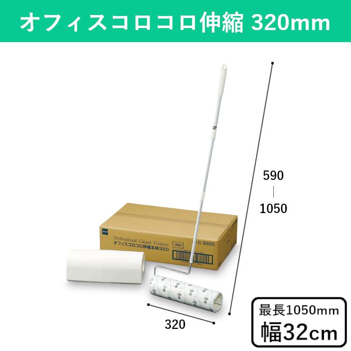 ●サイズ　テープ幅：約320mm(50周巻) 　全長：最短590mm、最長1050mm ●材質 シャフト：スチール丸鋼にクロームメッキ 柄：アルミパイプ(伸縮) グリップ/テープ受/ケース：ポリプロピレン テープ：すじ塗り粘着加工紙 ●カー...