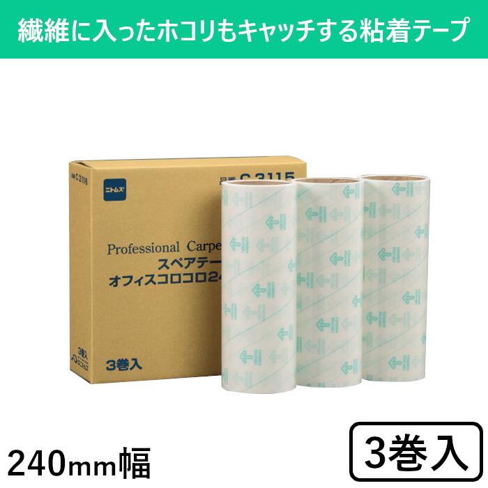 ●サイズ　幅約240mm(50周巻) ●材質　すじ塗り粘着加工紙 ●保管は高温多湿の所や直射日光を避けてください。 ●本体はこちらから ・伸縮柄タイプ ●サイズ別商品はこちら ・160mm幅(10巻入) ・320mm幅(3巻入)