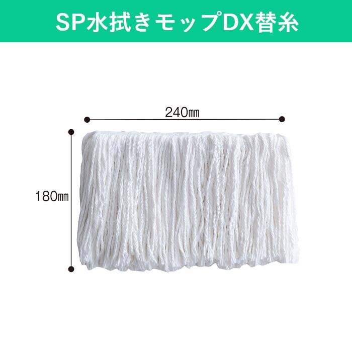 ●長さ　約180mm ●重量　約160g ●材質　綿・エステル・レーヨン混 ●装着可能な本体はこちら ・ニューダンディモップ ・ニューハイプラモップ