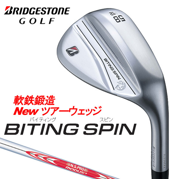 ブリヂストン　バイティングスピン　ウェッジ N.S.PRO MODUS3 TOUR120 シャフト（スチール） BSPS1I 1本 ￥24,200（税込） 軟鉄鍛造のNewツアーウエッジ ・高い実績を誇るヘッドシェイプに厳しい条件下でもスピ...