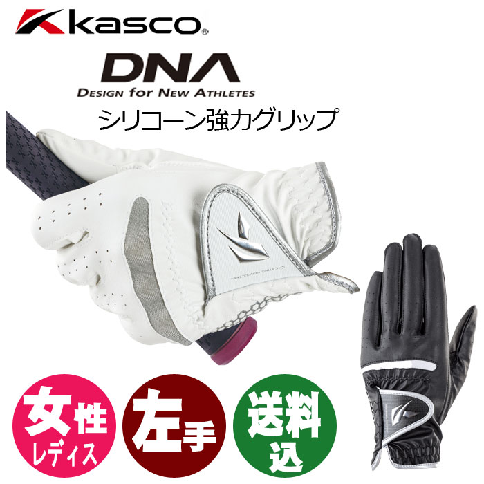 キャスコ　DNA SILICONE　レディス オープン価格 SF-2312L(4581)左手 ●サイズ：18cm〜21cm ●カラー：ホワイト、ブラック ●素材：【掌部】人工スエード＋シリコーン、合成皮革 　　　　【甲部】合成皮革、合成繊維...
