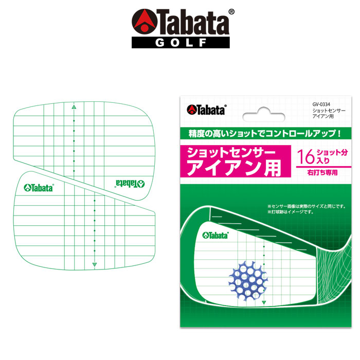 精度の高いショットでコントロールアップ！ ソールの部分にも感圧紙が巻けるので、振り抜き方向も確認できます。 センサーを中心に貼りやすくするためスイートスポットとリーディングエッジに合わせて貼れるよう改良 ソール部分を無くし使いやすさ向上。縦...