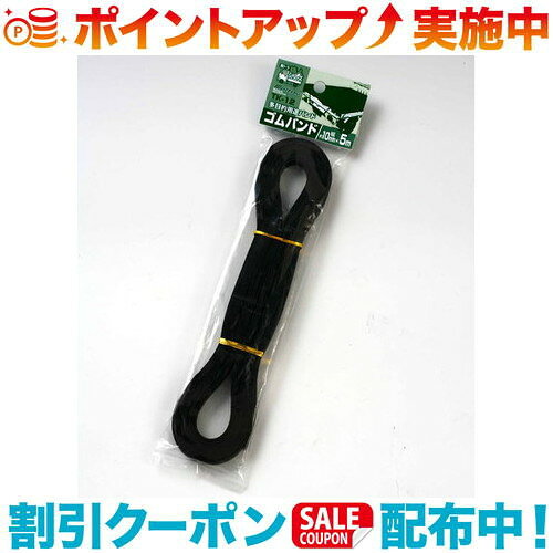 5mの長さでそのまま固定に使うのも良し。 お使いのゴムがちぎれた時などの補修にも最適です。 ●サイズ：約　幅10mm×長5m×厚2mm ●材質：ゴム ●JANコード：4906918204331出品商品の在庫について当店・仕入先に在庫のある商...