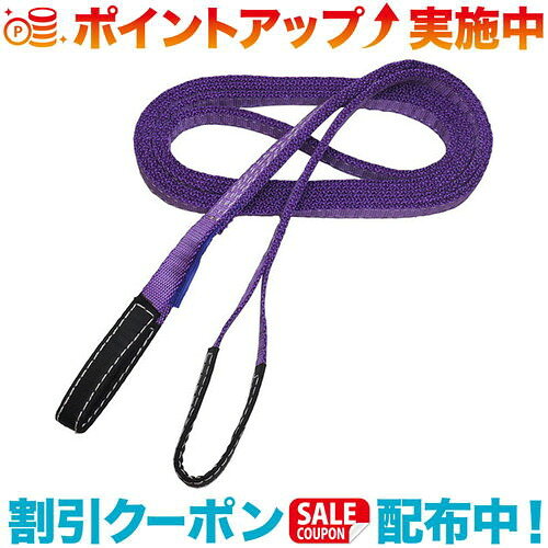 ○ 軽くて丈夫な耐酸性ハイテンションポリエステル使用。○ 縫い糸もポリエステルを使用。○ ワッカ部分には補強布を縫い付け。○ CE 規格品。○ ベルトの色は紫色です。仕様・サイズ○ 25mm幅×6m○ 最大吊り重：直吊り800kg、二点吊り...