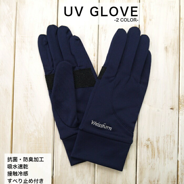 ワイスホルン刺繍 五本指タイプ ショート丈 すべり止め付き 抗菌防臭加工 接触冷感 吸水速乾 UV対策 UV手袋 【WEISSHORN】スポーティなデザインの夏物手袋です 10