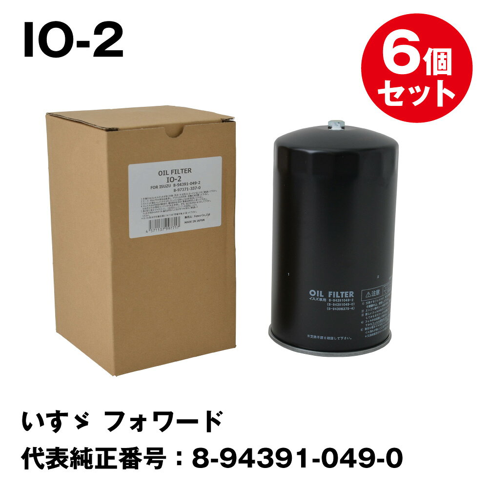 ●品番：IO-2●代表純正品番：8-97391049-2●高さ：210●レンチ径/外径：120●ネジ径/内径：1-1/2-12UNF●代表適合車種：フォワード・バス●代表純正品番：8-97391049-2【他社参考品番】※ - は適応無しま...