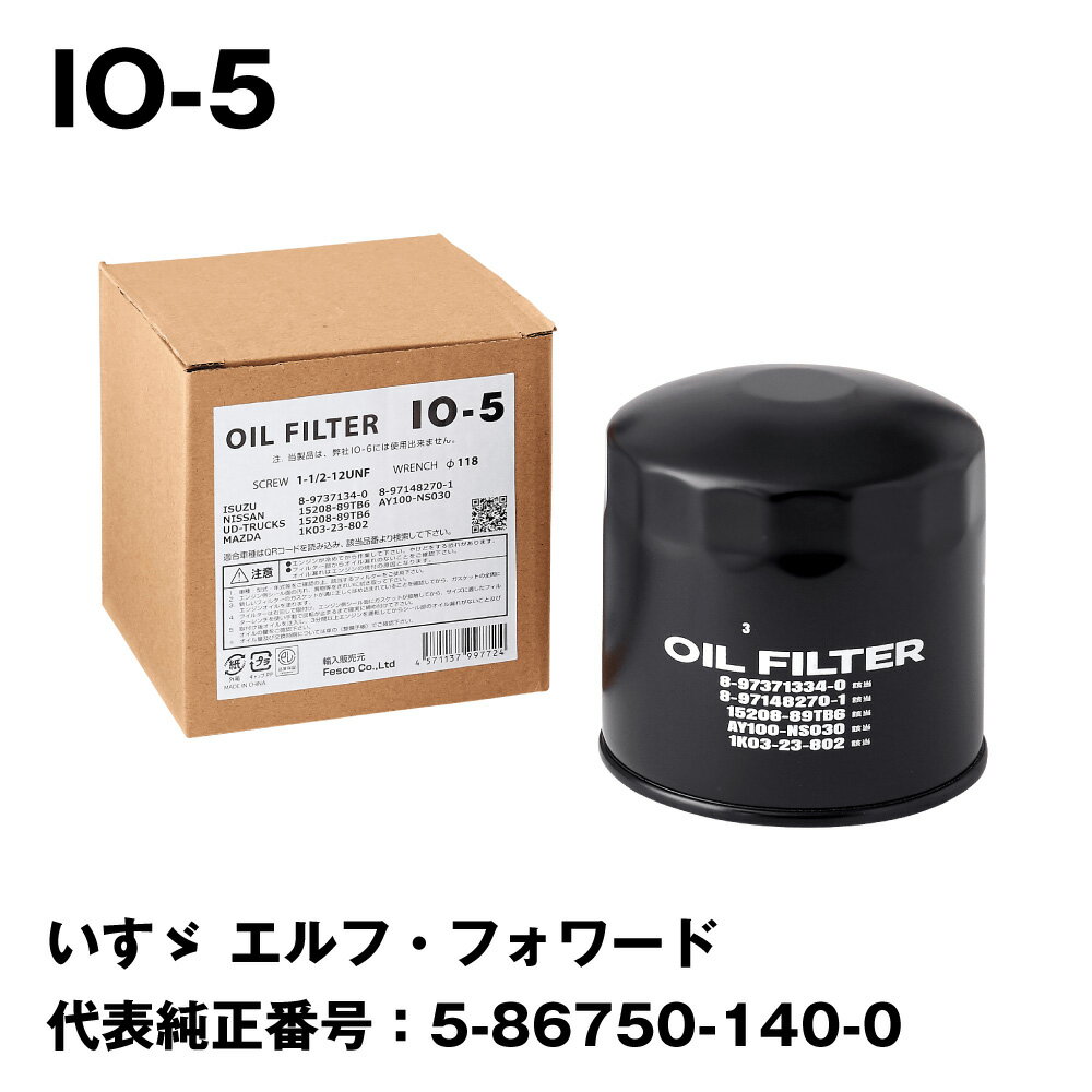 ●品番：IO-5●代表純正品番：8-97371334-0●高さ：120●レンチ径/外径：120●ネジ径/内径：1-1/2-12UNF●代表適合車種：エルフ・アトラス・・コンドル・タイタン●代表純正品番：8-97371334-0【他社参考品番...