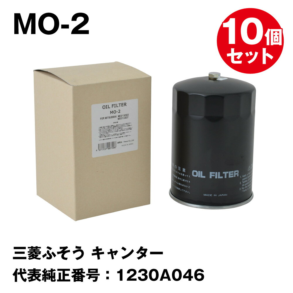 ●品番：MO-2●代表純正品番：ME013343●高さ：149.5●レンチ径/外径：102●ネジ径/内径：M26×1.5●代表適合車種：キャンター・パジェロ・ローザー●代表純正品番：ME013343【他社参考品番】※ - は適応無しまたは不...
