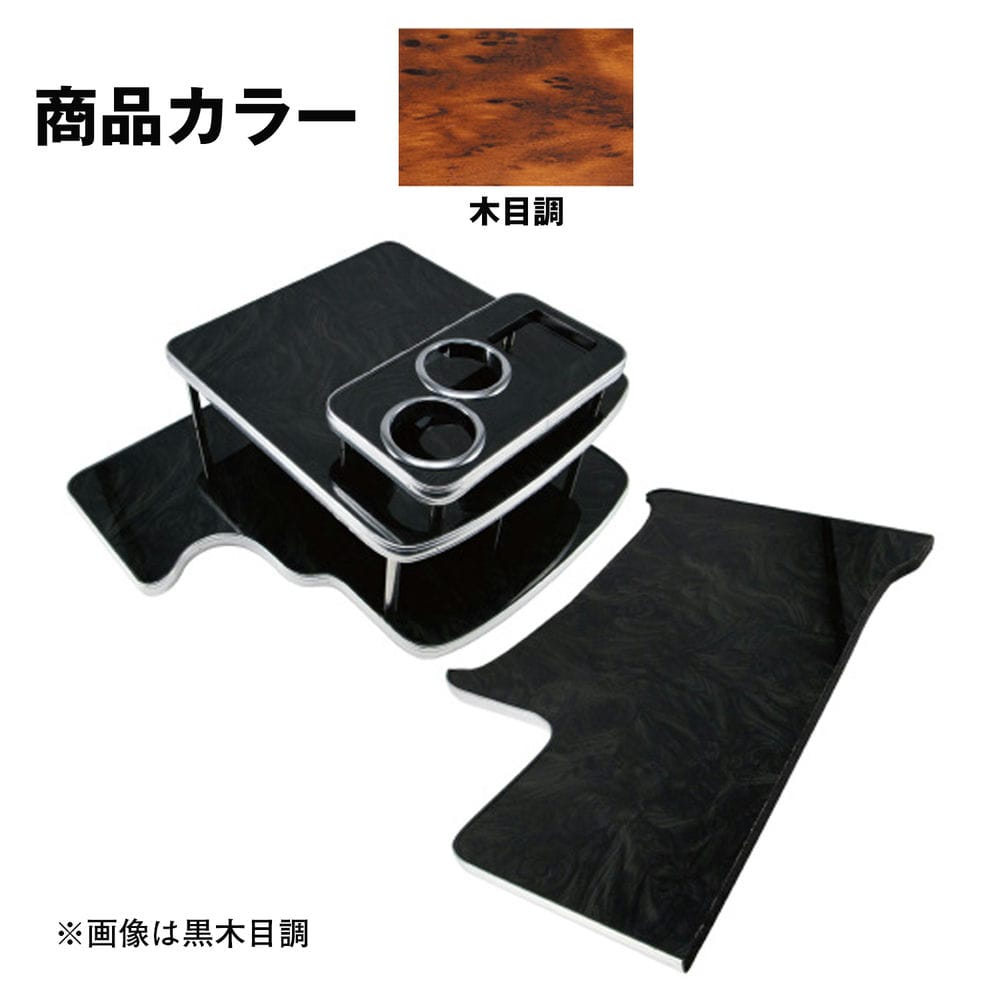 快適な室内空間を演出します●色 茶木目 ●適合車種 ふそう 4tベストワンファイター寝台付標準車用(H17.11〜) ●材質 繊維複合板 ●種別 4t ●タイプ 標準 ●メーカー ふそう ●用途 内装パーツ ※グレードによっては取付け不可の...
