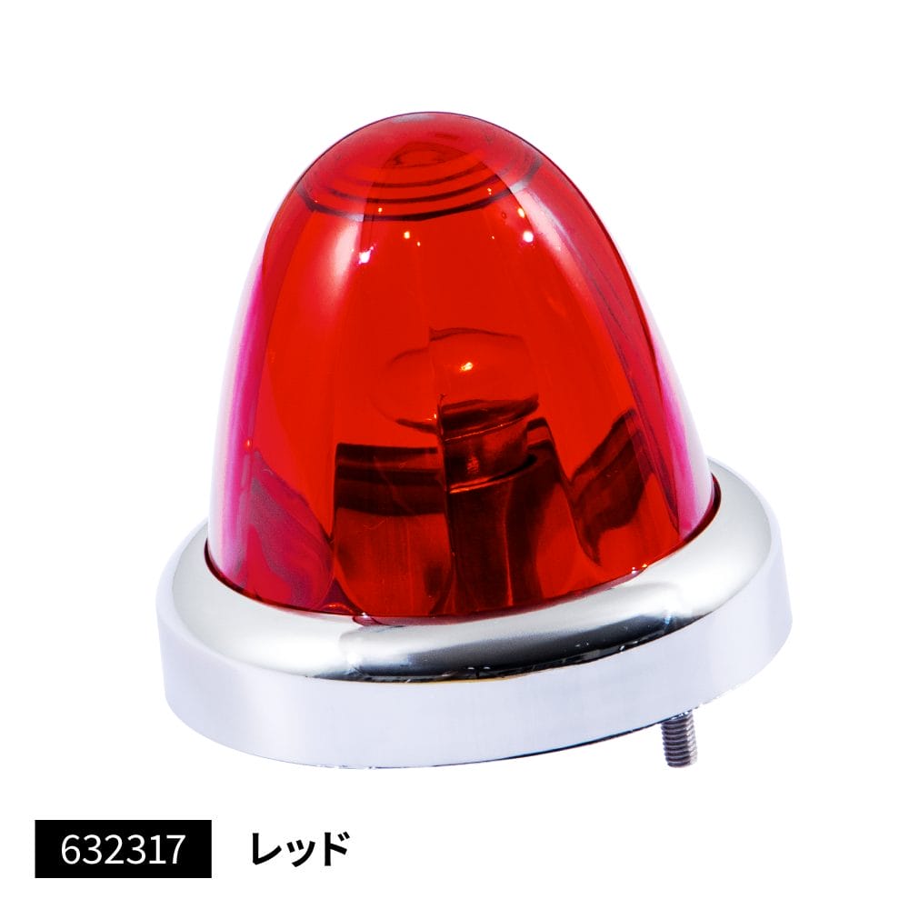 カラーレンズアレンジで差をつける!バスマーカーランプ A-1型 クロームメッキリングプラスチックレンズ。●レンズ色 レッド ●用途 24V サイドマーカーランプ ●付属品 24V12Wバルブ ●ねじピッチ(mm) 60 ●ボルト径寸法(Φm...