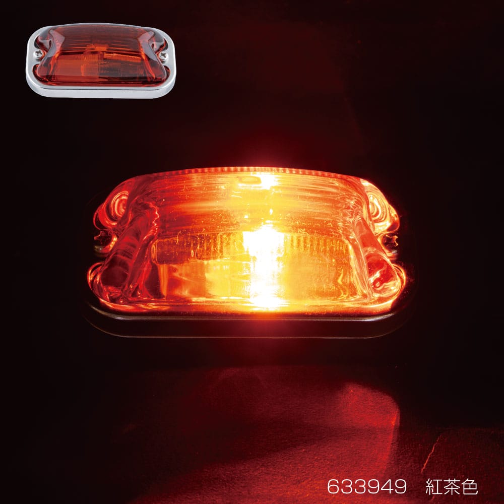 角型マーカーランプ　前方開閉式ベース＆リングはステンレス製。BA9SG-14（24V/6W）バルブ付き。レトロな雰囲気の角型マーカーランプ。ガラスレンズタイプ。【品番：633949 仕様】●内容量：1個●寸法(mm)：42.5×82.5●材...