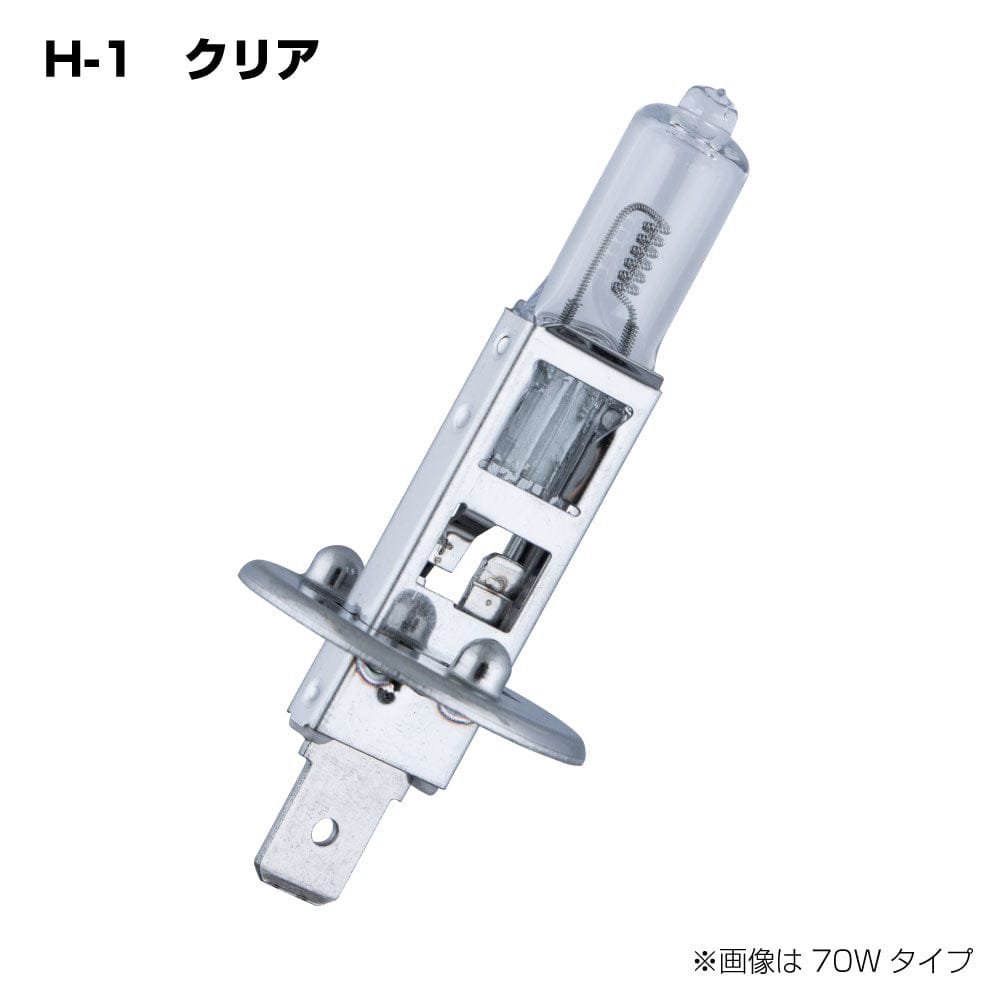 H-1ハロゲンバルブ1個入り。●用途 ハロゲン回転灯用 交換バルブ ●色 クリアー ●タイプ H1 ●定格電圧(V) 12