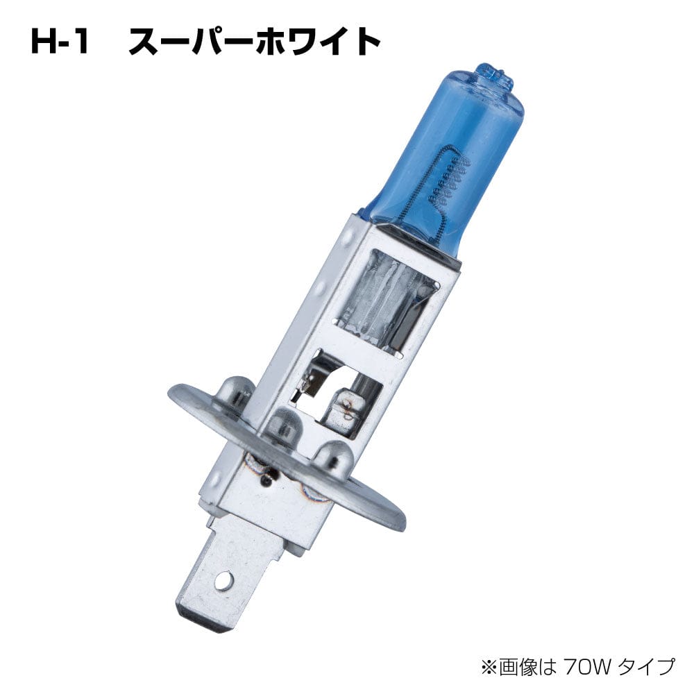 H-1ハロゲンバルブ1個入り。●タイプ H1 ●色 スーパーホワイト ●定格電力(W) 70 ●定格電圧(V) 24