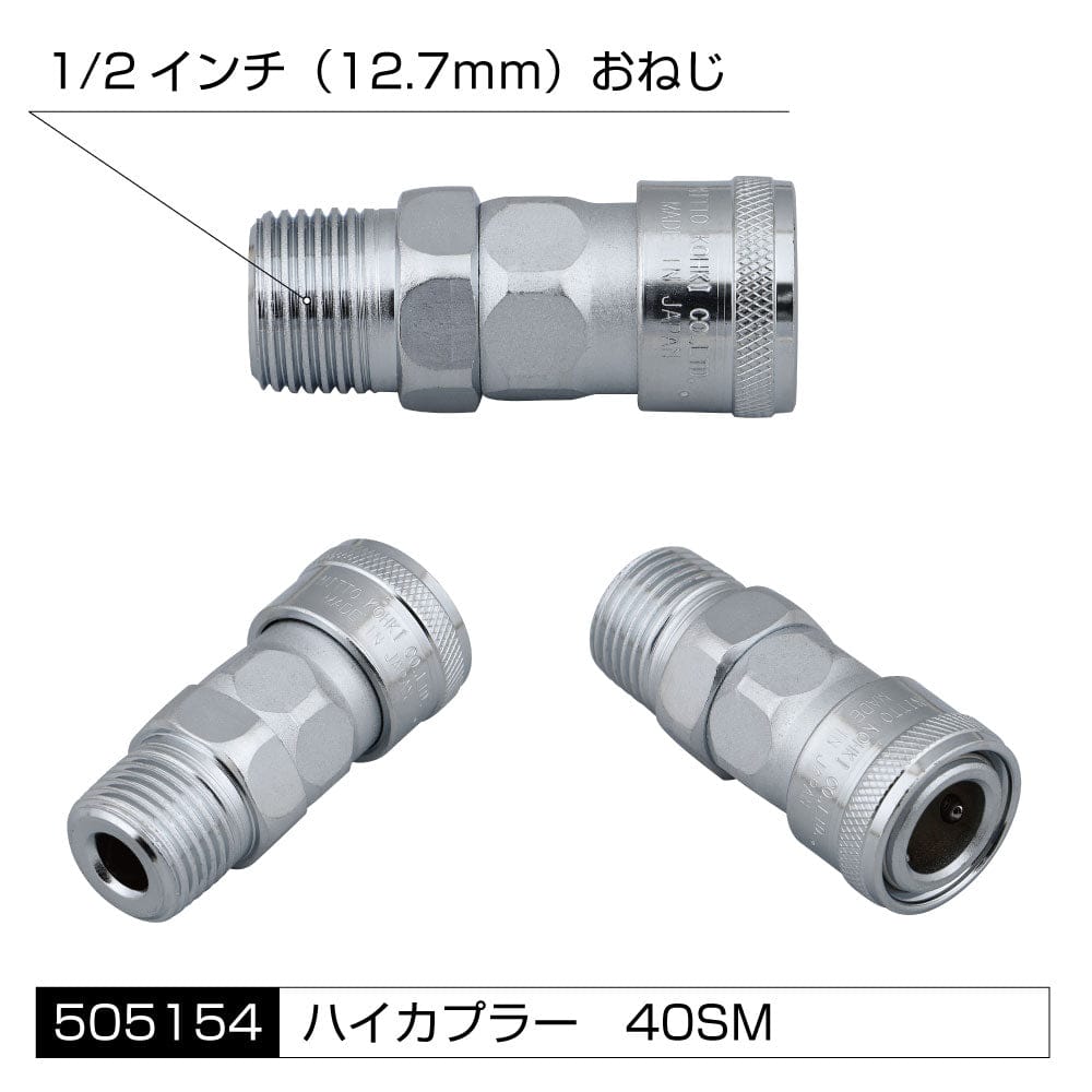 エアホーン配管用各種 アタッチメント 高圧ゴムホース用●用途 サウンドパーツ ●適合 高圧ゴムホース ●材質 スチール ●サイズ 1/2インチ ●タイプ 40SM ※ハイカプラー及び、各ニップルのネジ部には必ずシールテープ等を使用してエアー...
