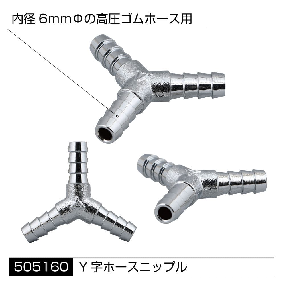 エアホーン配管用各種 アタッチメント 高圧ゴムホース用●用途 サウンドパーツ ●仕様 内径6mmΦの高圧ゴムホース用 ●適合 高圧ゴムホース ●材質 スチール ●タイプ 9mm ※ハイカプラー及び、各ニップルのネジ部には必ずシールテープ等を...