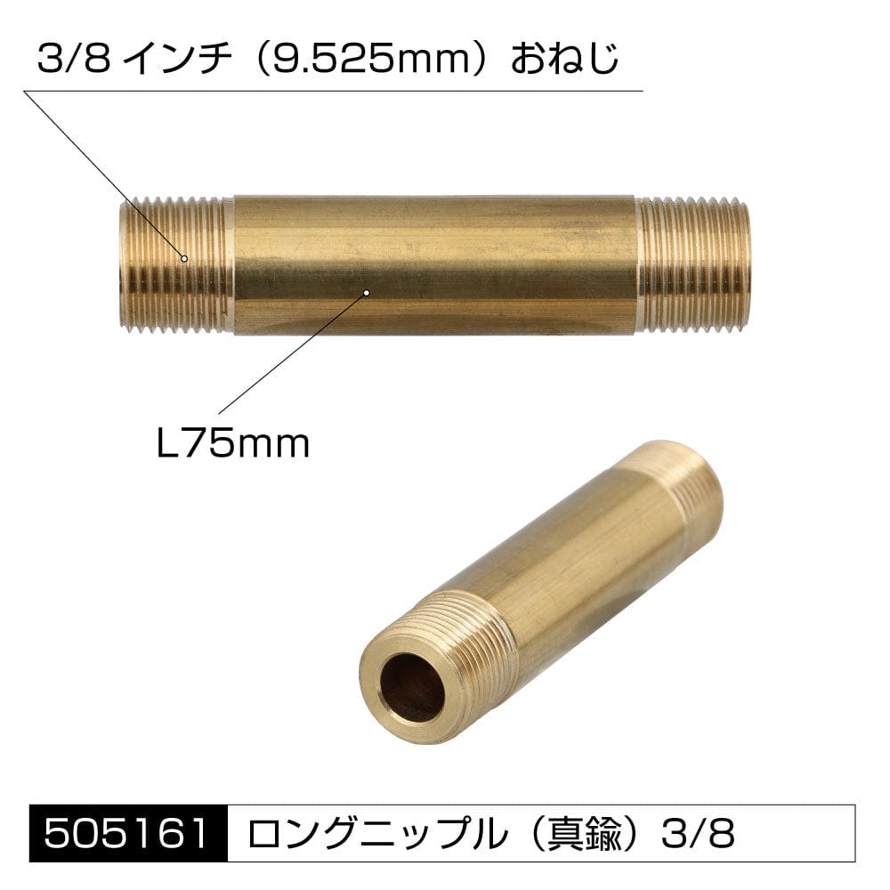エアホーン配管用各種 アタッチメント 高圧ゴムホース用●用途 サウンドパーツ ●仕様 高圧ゴムホース用 ●適合 高圧ゴムホース ●材質 真鍮 ●長さ(mm) 75 ●サイズ 3/8インチ ●タイプ 75L ※ハイカプラー及び、各ニップルのネ...