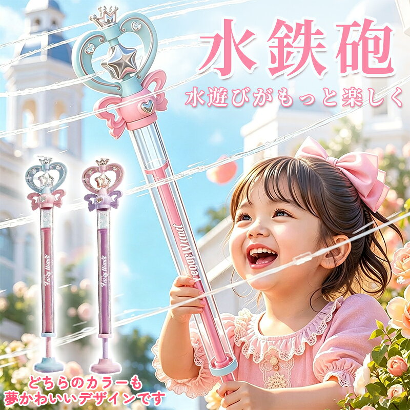 商品名 水鉄砲 子供 2個セット サイズ 対象年齢：6歳以上推奨 給水方式：手動ポンプ式 重量：約100g カラー：ピンク / パープル 用途：水遊び / プール / 海水浴 / キャンプ / 公園遊び / 夏祭りイベント 原産国 中国 お...