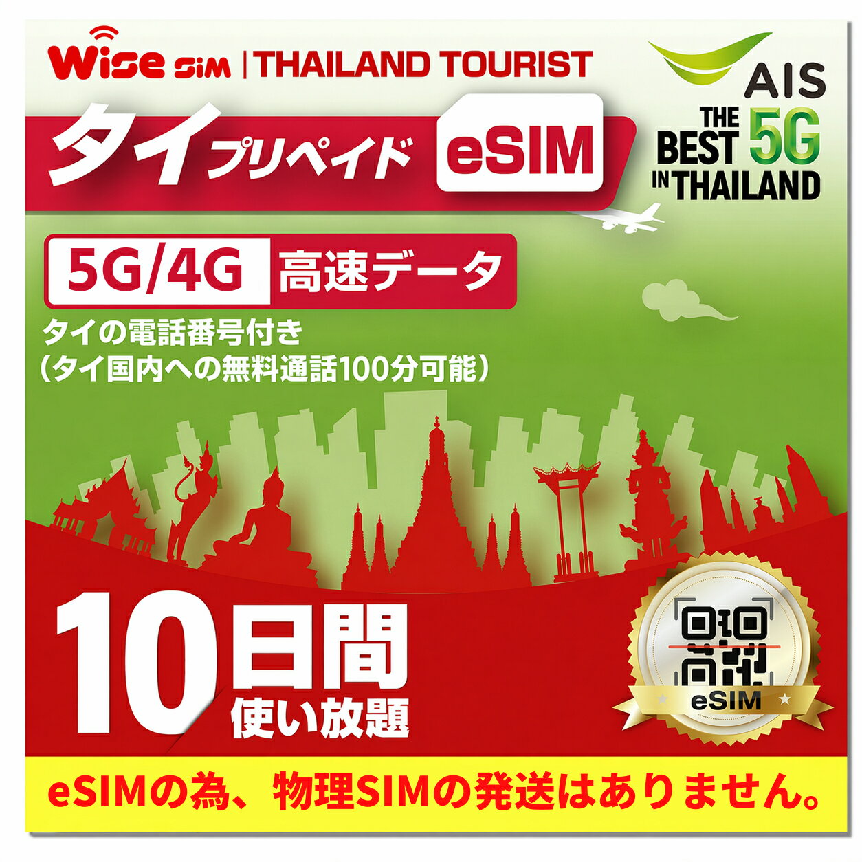 ■eSIMの為、物理SIMカードの発送はありません。QRコード付きのマニュアルPDFをメール送信しております。 ※eSIMはデータ商品の為、返品受付は出来ません。 −−−−−−−−−−−−−−−−−−−−−−−− ■SIMカードの有効期限：...