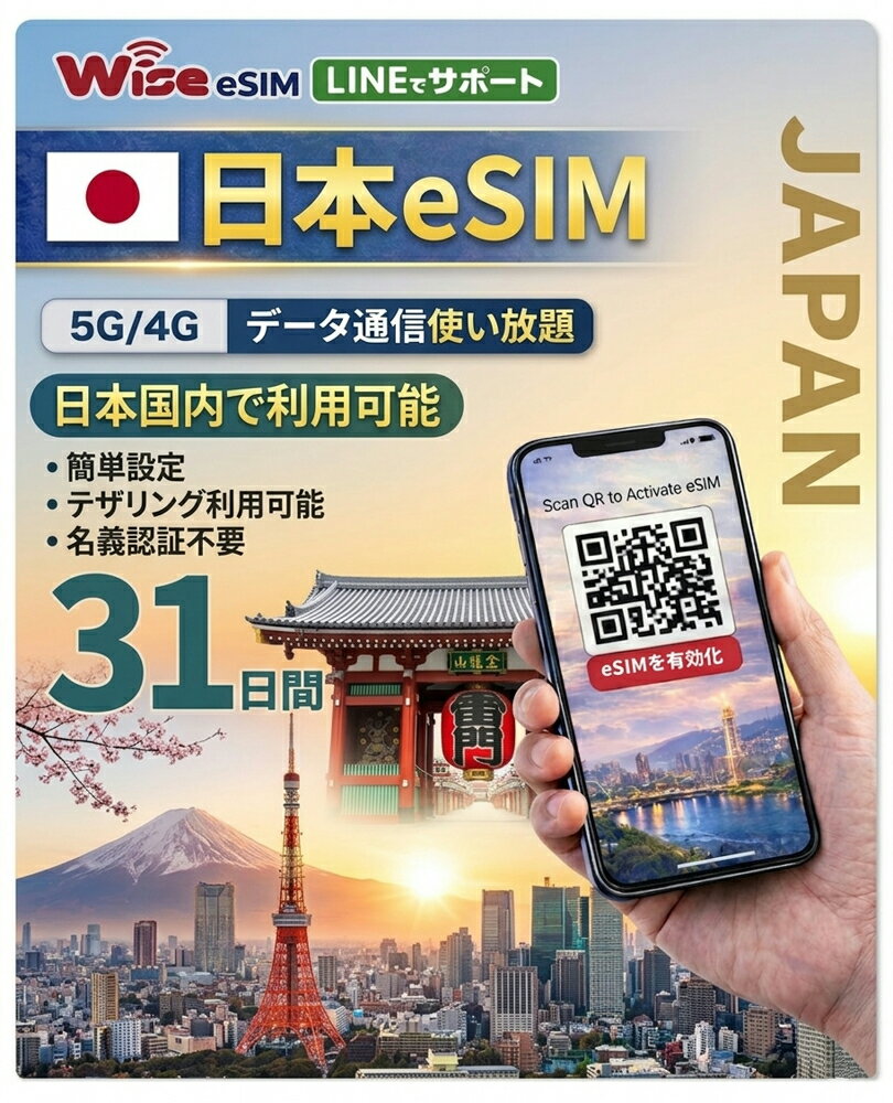 ■eSIMの為、物理SIMカードの発送はありません。QRコード付きのマニュアルPDFをメール送信しております。 ※eSIMはデータ商品の為、返品受付は出来ません。 －－－ ■SIMカード有効期限：2026年8月31日まで ※2026年8月3...