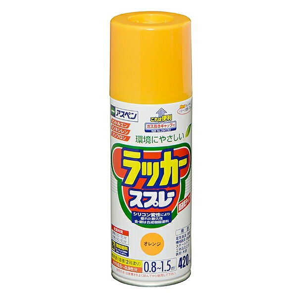 環境にやさしいシリコン変性により優れた耐久性超速乾タイプ多用途ノントルエン・ノンキシレン・ノンフロン安全ガス抜きキャップ付きパターン変更ノズル（だ円吹き）特長●日光や雨に強く、美しいツヤに仕上がるアクリルラッカースプレーです。●ノントルエン...