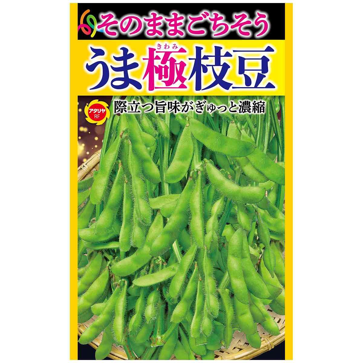 ※こちらは種子になります※在庫不足の場合メーカーより取り寄せになります。※メーカー欠品の場合、勝手ながらご注文をキャンセルまたは数量を変更させていただきます。「うま極枝豆」は、さやつきが良く多収穫で、生育旺盛な作りやすい枝豆です。ふっくらや...