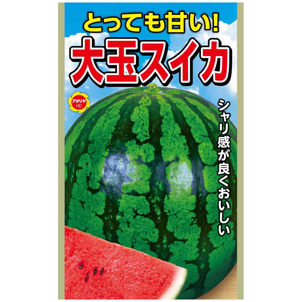 ※こちらは種子になります※在庫不足の場合メーカーより取り寄せになります。※メーカー欠品の場合、勝手ながらご注文をキャンセルまたは数量を変更させていただきます。肉質はち密で、シャリ感の良い大玉スイカです。肉色は鮮桃紅色で、中心から皮際まで糖度...