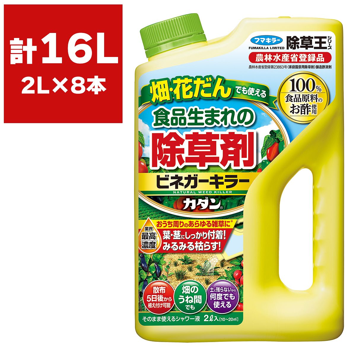 畑や花壇でも使える食品生まれの除草剤。フマキラー独自の高密着＆高濃度処方ですばやく枯らします。［農林水産省登録第23863号］製品の特長●畑や花壇でも使える。100％食品成分の醸造酢を使用しています。お子様やペットのいるご家庭や畑・花壇でも...
