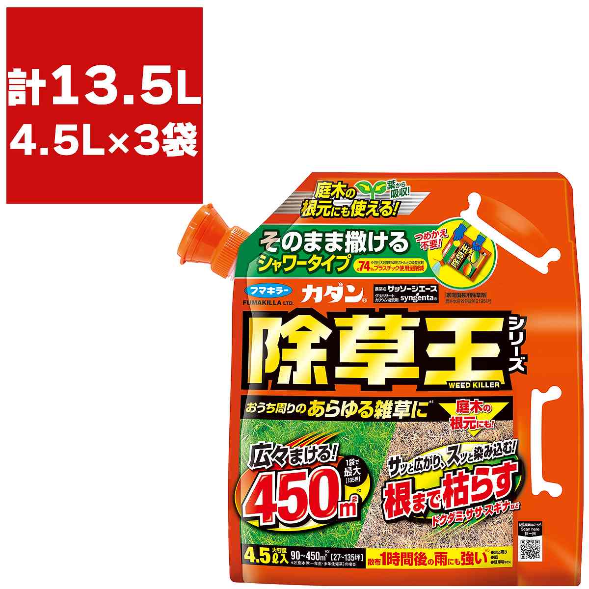 人気のパワフル除草剤にパウチタイプが登場！農林水産省登録第21951号環境にやさしいエコパウチボトルからパウチに容器を変更することで、プラスチック量を大幅に削減しました。廃棄する際もかさばりません。まきやすいシャワーノズル密に散布されるよう...