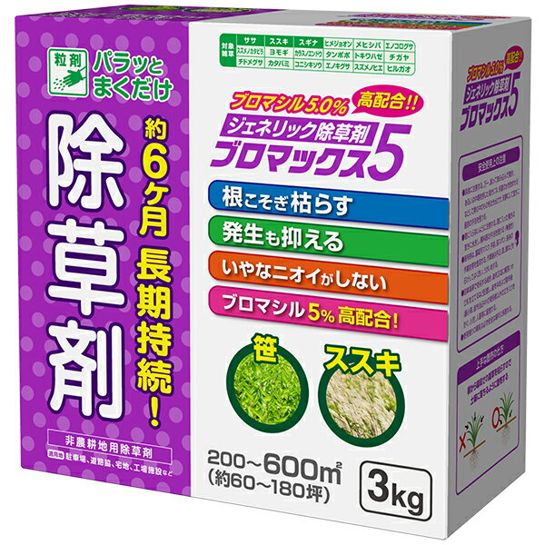 笹・ススキも枯らす！パラッとまくだけで長い効果！非選択性の除草剤で、各種雑草の葉や茎だけでなく、根や地下茎まで枯らします。特に防除が難しいササ・ススキ・チガヤにもすばらしい効果を発揮します。効き目は天候や土壌条件により異なりますが、約30日...