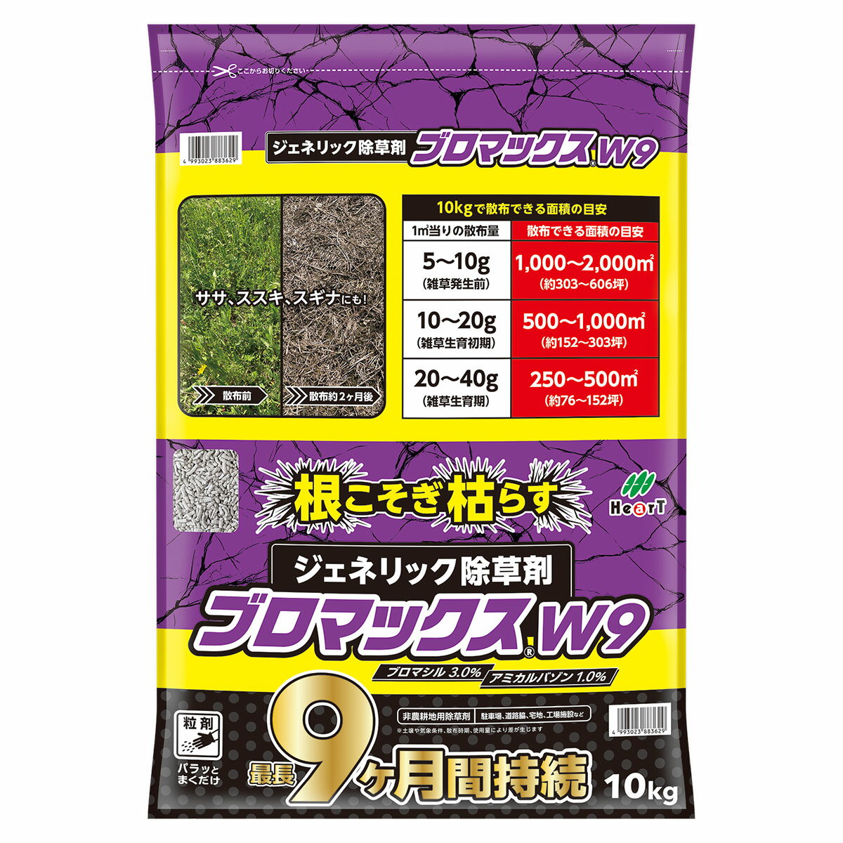【商品説明】●ブロマシル3.0％、アミカルバゾン1.0％配合●パラっとまくだけ粒剤タイプ●最長9ヶ月間効果持続（5〜9ヶ月）●ササ、ススキ、スギナも枯らす●根こそぎ枯らす●ジェネリック除草剤●非選択性の除草剤で、各種雑草の葉や茎だけでなく、...