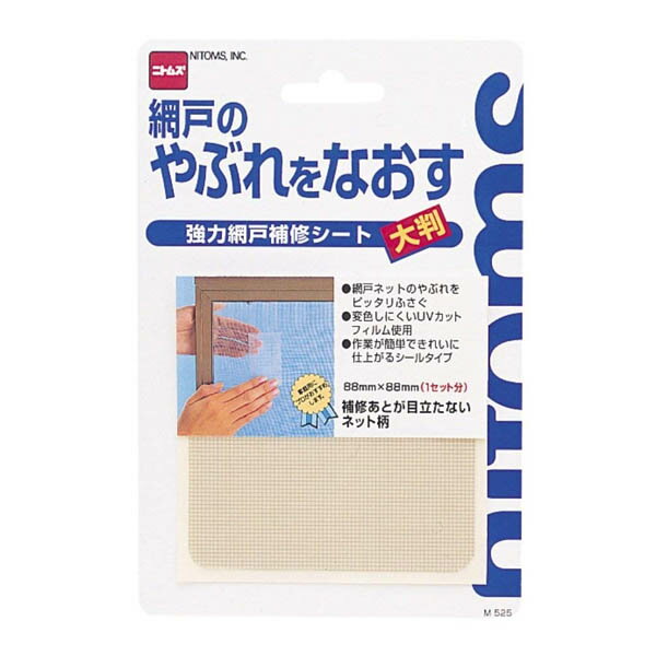 ●網戸によくつくネット柄粘着シートだから、補修跡も目立たず使えます。●気になるほつれや小さな穴に「強力網戸補修シート」で、簡易的に補修。●補修あとも目立たず、害虫の侵入を防ぎます。●網戸の破れに、大きさや場所にあわせて選べる便利な補修シート...