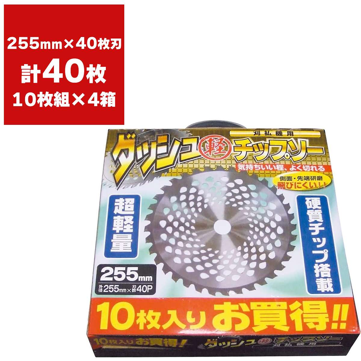雑草や笹、竹の刈り払い作業に適したダッシュ軽チップソーです。刈払機に取り付けて使用することで、硬い草や繊維質の強い植物にも対応できる草刈り用チップソーです。本製品は衝撃に強い完全埋め込み型チップを採用しており、作業中の衝撃に配慮した構造とな...