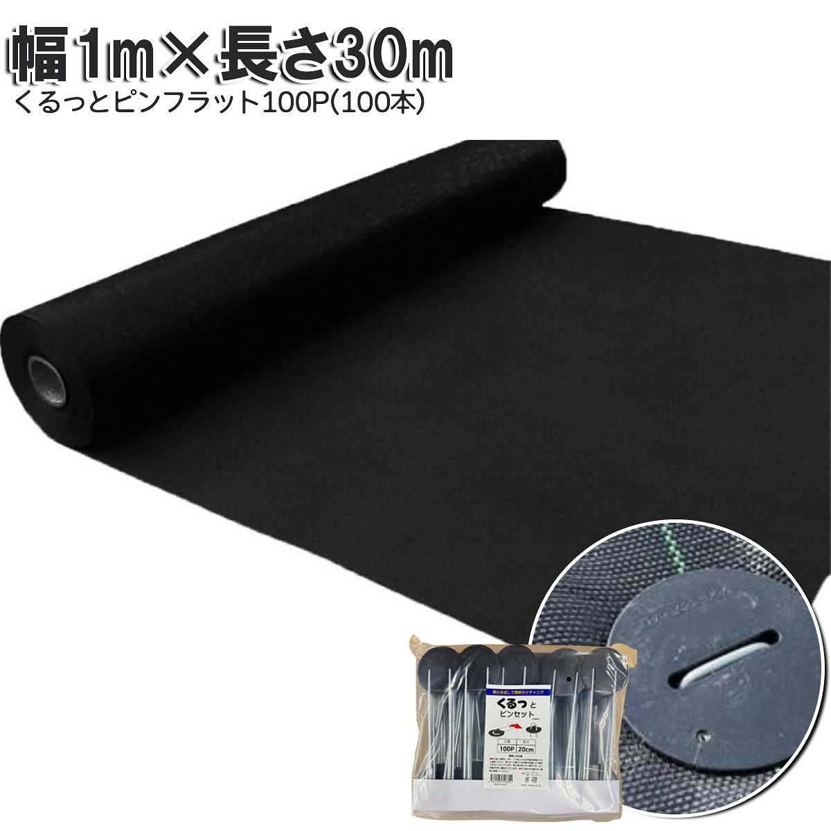 国産品 強力雑草よけ ブラック ロックシートデュポン タイパーを使用した防草シート砂利の下に敷けば半永久的に使用できます。※使用状況、紫外線のあたり具合により異なります。通常に使用しても約8〜10年持ちます。※保証値ではありません、使用状況...