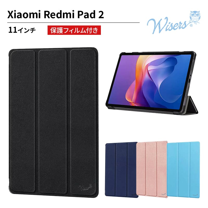 wisers Xiaomi シャオミ Redmi Pad 2 11インチ タブレット 専用 超薄型 スリム ケース カバー。 このケースは、wisersオリジナルでの設計、素材選び、生産を行っています。 画面、背面全てを保護する軽量、薄型の...