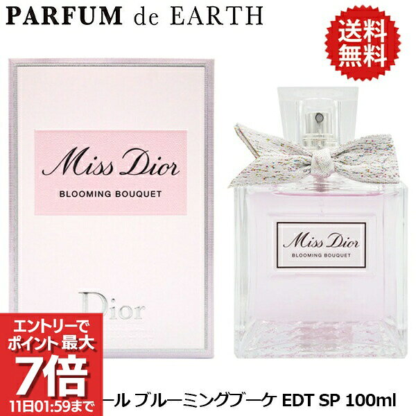送料無料!!!クリスチャン ディオール ミスディオール [シェリー]ブルーミングブーケEDT SP 100mlfor womanミスディオールの伝統を継承しながら、ムッシュ・ディオールが愛した花々とアジアからのインスピレーションから生まれた...