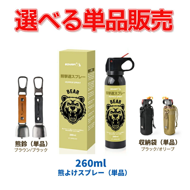 主な用途例本品は、登山、キャンプ、釣り、ゴルフ、農業作業等、屋外活動時に、野生動物（クマ、イノシシ、サル、タヌキなど）や迷い犬・猫が近づくのを予防し、安全な距離を保つ補助としてご使用いただくことを目的としておりますキーワード動物接近予防スプ...