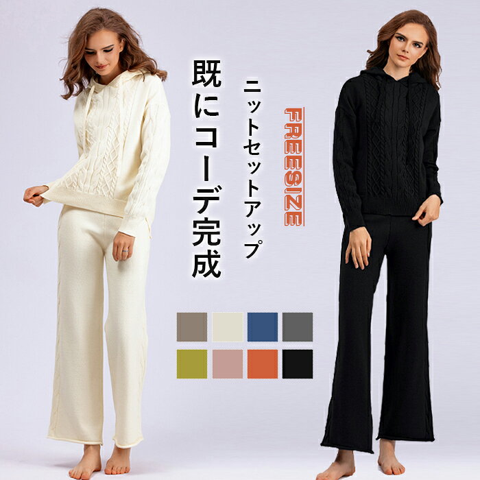 商品詳細 【商品詳細】 ◆セット内容：トップス+パンツ ◆素材：ニット ◆伸縮性：あり ◆裏地：なし 【サイズ】 トップス ◆サイズ：F　着丈：56/63cm　　バスト：104cm　　袖丈：46cm 　肩幅：54cm パンツ ◆F パンツ丈...