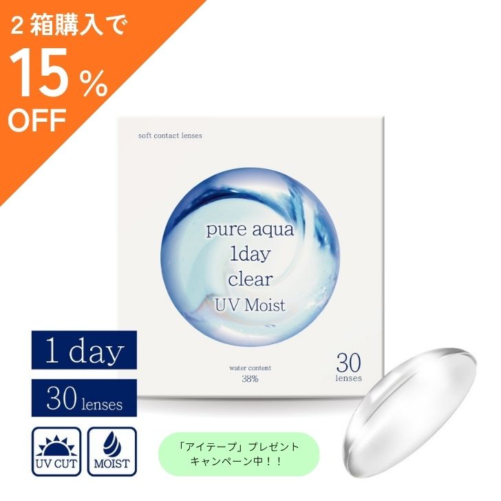 【7/19 20時〜カラコン2箱以上クーポンで15％OFF】ピュアアクアワンデー クリア UV Moist by ZERU. コンタクト ワンデー ソフトコンタクト クリアコンタクト 30枚入 1日 1day 1DAY 1日交換タイプ DI...
